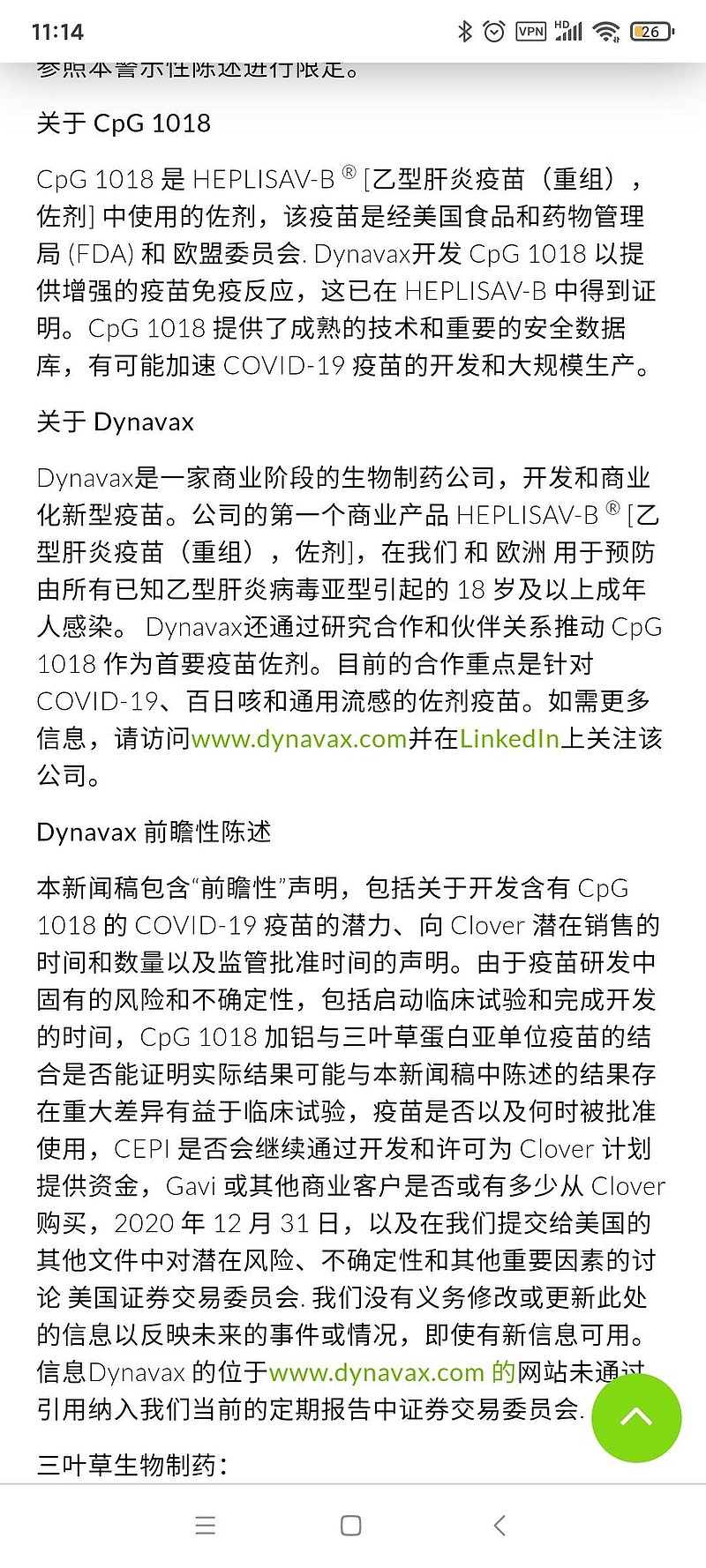三叶草和泽润重组蛋白新冠疫苗对比 两家抗原设计都是用三聚体，区别主要是在佐剂使用上，三叶草用dynavax的CpG1018佐剂，官网介绍这种佐 ...