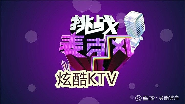 从风靡一时到慢慢没落，KTV经历了什么 心情不好就约上三五好友去KTV喊一喊，对于80、90后来说，这是主要的娱乐方式。但是近几年KTV的生存 ...