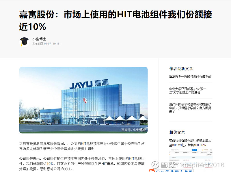 HJT元年，推两只低估的标的 周末的HJT会议刷屏网络，得出一个基本的结论，那就是HJT几乎确定是未来光伏的最终路径。路线确定，下一步就是找到 ...