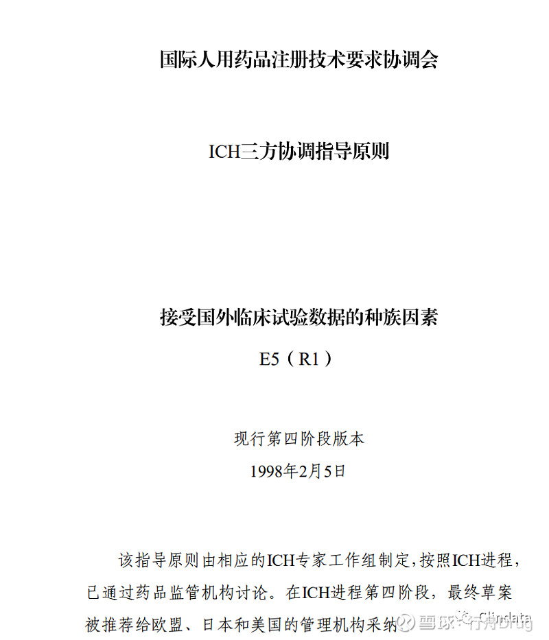 ICH权威版本：一文读懂桥接临床试验 点击上方的 行舟Drug 添加关注 编者按：最近，看到一些介绍桥接试验的文章，仅仅是从某些文章中摘取部分 ...