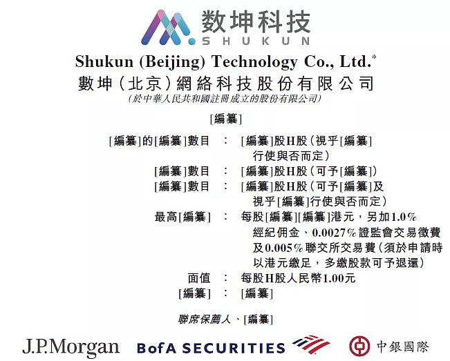 数坤科技，AI影像医疗平台，递交招股书，拟香港IPO上市 $中科创达(SZ300496)$ $中国再保险(01508)$ $医渡科技 ...