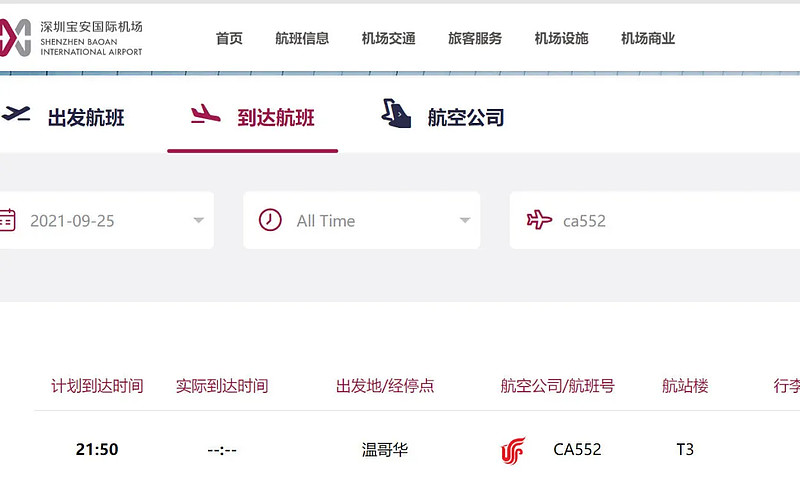 从一个细节看大国博弈，是翻篇还是继续？ 随着国航包机CA552航班最终顺利抵达深圳宝安国际机场，一个让无数人心里憋屈的事件，终于告一段落。与此 ...