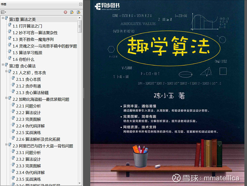 (转发)笔记《数据结构与算法图解》中英文pdf代码《趣学算法》pdf指导 阅读得按顺序,从第1章开始读起,笔记内容确实是精心安排的,理解一个