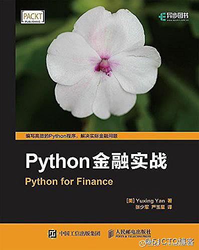 （转发）学习python量化投资系统系列书籍 学习《零基础搭建量化投资系统以python为工具》pdf代码训练python3可以用于开发金融投资和量化分析方面的软件 雪球