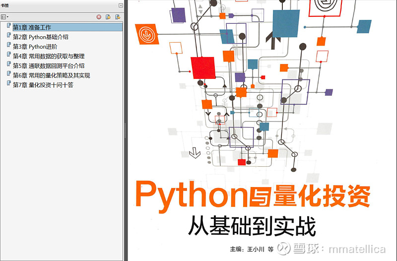 (转发)学习python量化投资系统系列书籍 学习《零基础搭建量化投资系统以python为工具》pdf代码训练python3可以用于开发金融投资和量化分析方面的软件 雪球