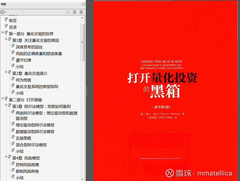(转发)学习python量化投资系统系列书籍 学习《零基础搭建量化投资系统以python为工具》pdf代码训练python3可以用于开发金融投资和量化分析方面的软件 雪球