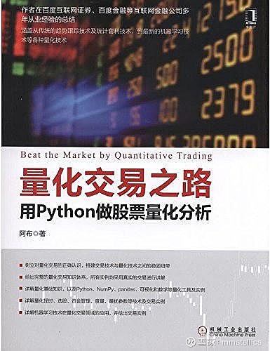 (转发)学习python量化投资系统系列书籍 学习《零基础搭建量化投资系统以python为工具》pdf代码训练python3可以用于开发金融投资和量化分析方面的软件 雪球
