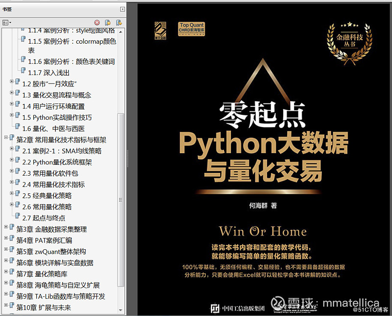 （转发）学习python量化投资系统系列书籍 学习《零基础搭建量化投资系统以python为工具》pdf代码训练python3可以用于开发金融投资和量化分析方面的软件 雪球
