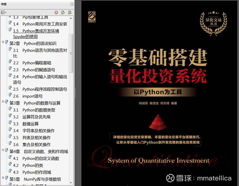 (转发)学习python量化投资系统系列书籍 学习《零基础搭建量化投资系统以python为工具》pdf代码训练python3可以用于开发金融