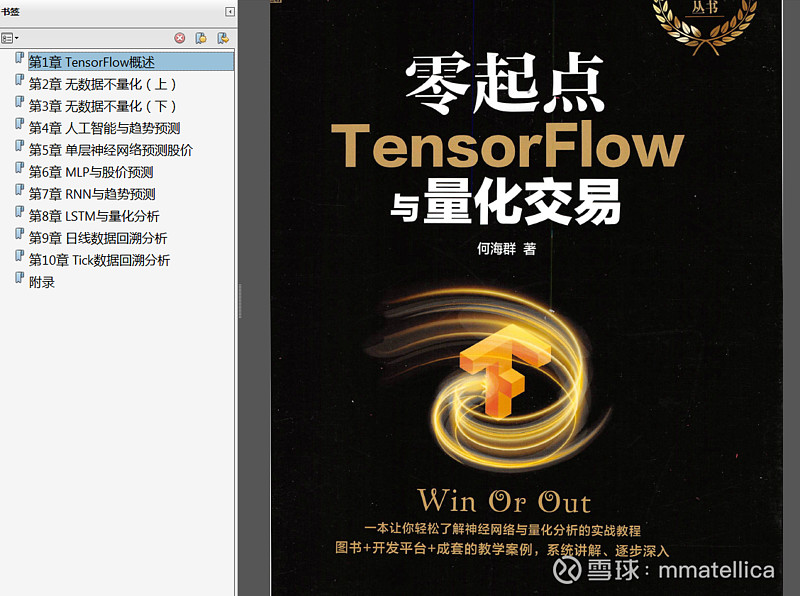 (转发)学习python量化投资系统系列书籍 学习《零基础搭建量化投资系统以python为工具》pdf代码训练python3可以用于开发金融投资和量化分析方面的软件 雪球