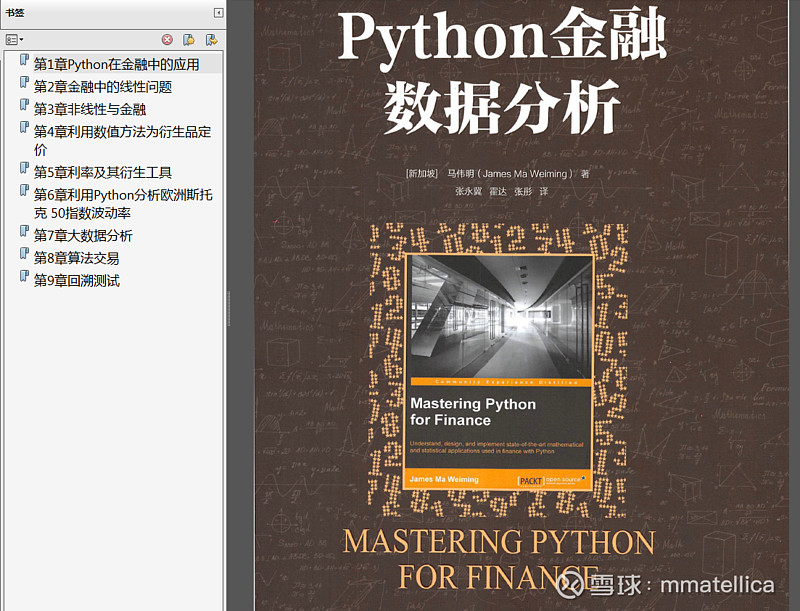 （转发）学习python量化投资系统系列书籍 学习《零基础搭建量化投资系统以python为工具》pdf代码训练python3可以用于开发金融