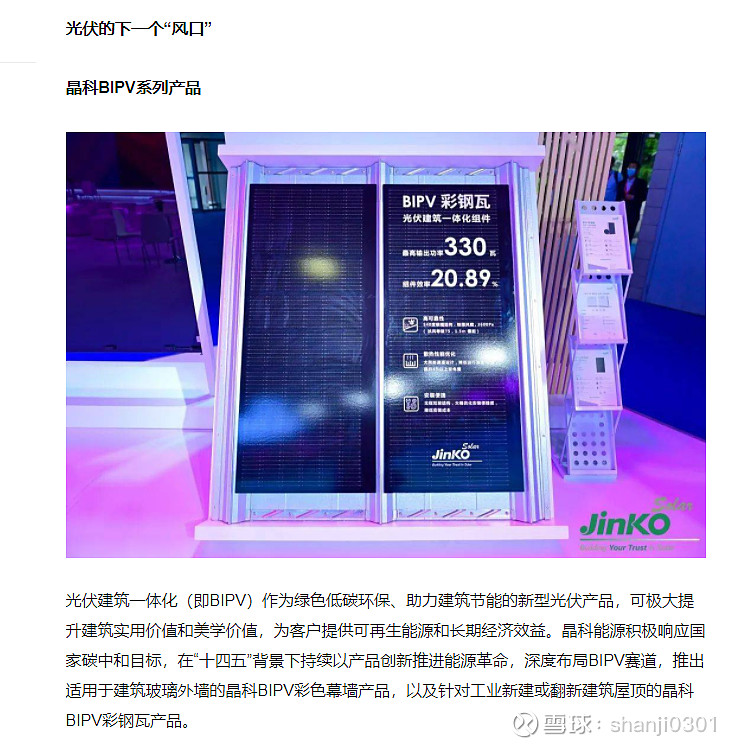 【知识普及】BIPV与BAPV的区别；EVA与PVB胶膜的区别。暗藏什么投资逻辑？ 对于从事光伏和绿色建筑行业的朋友来讲，对BIPV和BAPV的概念都比较了解，对于光伏产品在建筑幕墙、屋顶等 ...