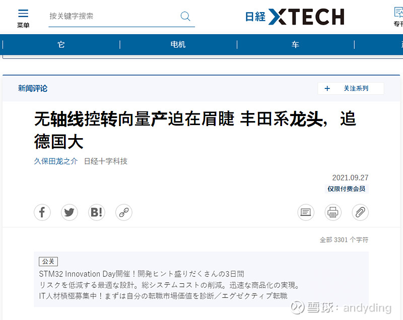 $比亚迪(SZ002594)$ $长城汽车(02333)$ 丰田还真把SBW线控转向首先应用在BZ4X车型上了，2022... - 雪球