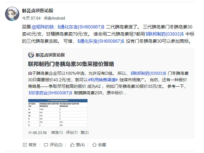 学习语录无止境 语录一语录二语录三爱有多深,恨有多切,何况是牛十斛小组斛大妈在 通化东宝 是受过精神创伤的名老女人!《牛十斛关于 通化东 雪球