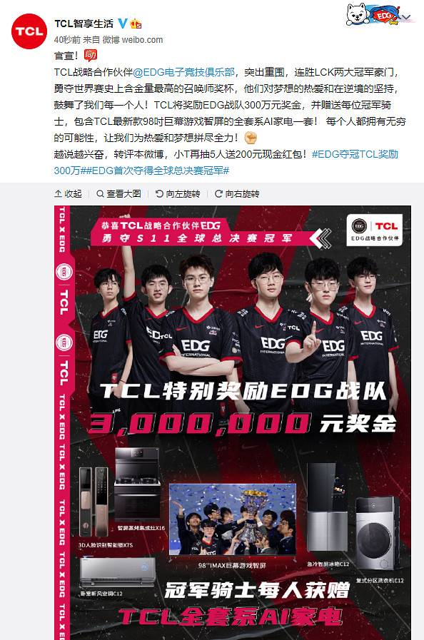 【#EDG夺冠TCL奖励300万##EDG首次夺得全球总决赛冠军#】英雄联盟S11总决赛上，中国LPL赛区战队@EDG电... - 雪球