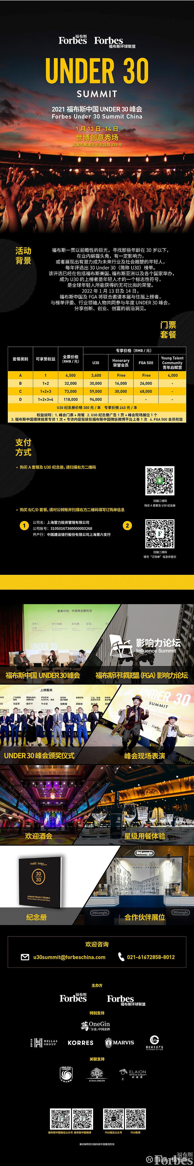 活动 | 奏响狂欢潮，与福布斯中国U30上榜者一起嗨！ 2021年，10个行业300位年轻人登上2021福布斯中国30 Under 30榜单。这些上榜者包括优秀的创业者、青年科... - 雪球