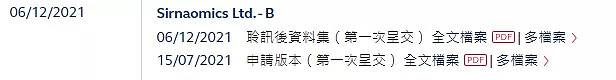 Sirnaomics 圣诺制药，通过港交所聆讯，即将香港IPO上市 $沃森生物(SZ300142)$ $香雪制药(SZ300147 ...