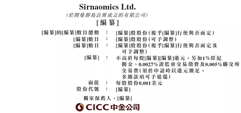 Sirnaomics 圣诺制药，通过港交所聆讯，即将香港IPO上市 $沃森生物(SZ300142)$ $香雪制药(SZ300147 ...