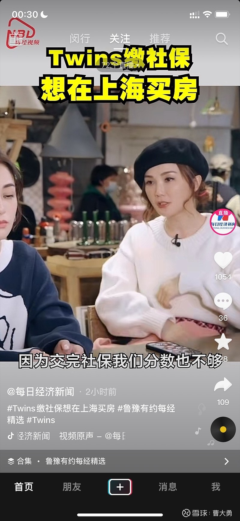 Twins在上海交社保攒资格买房，而且买二手，认识到自己即使有买房资格了，也不会够积分去买新房，可怜阿娇阿Sa。 网页链... - 雪球