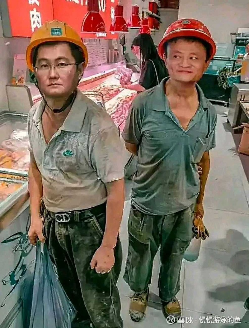 两位大佬现在混到这等地步了吗？$腾讯控股(00700)$ $阿里巴巴-SW(09988)$ - 雪球