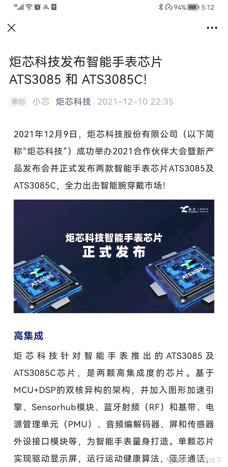 1. 炬芯科技 发布智能手表芯片 ATS 3085和ATS3085C，以及召开2021年合作伙伴大会。见图1和图2。网页... - 雪球