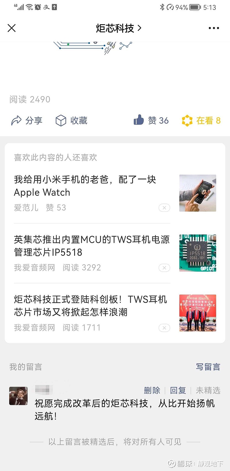 1. 炬芯科技 发布智能手表芯片 ATS 3085和ATS3085C，以及召开2021年合作伙伴大会。见图1和图2。网页... - 雪球