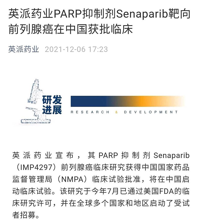 君实生物PARP抑制剂获批，转移性去势抵抗性前列腺癌多西他赛化疗后维持治疗，2期关键注册临床 （一）PARP抑制剂获批前列腺癌多西他赛化疗后 ...