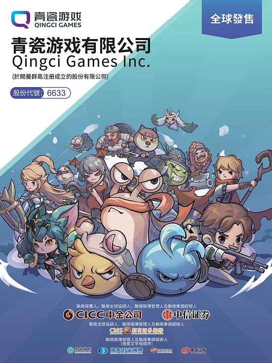 青瓷游戏(06633)，来自福建厦门，在香港成功挂牌上市，IPO募资9.52亿 $青瓷游戏(06633)$ $阿里巴巴-SW(09988)$ $腾讯控股(00700)$ 2021年12月16日 ...
