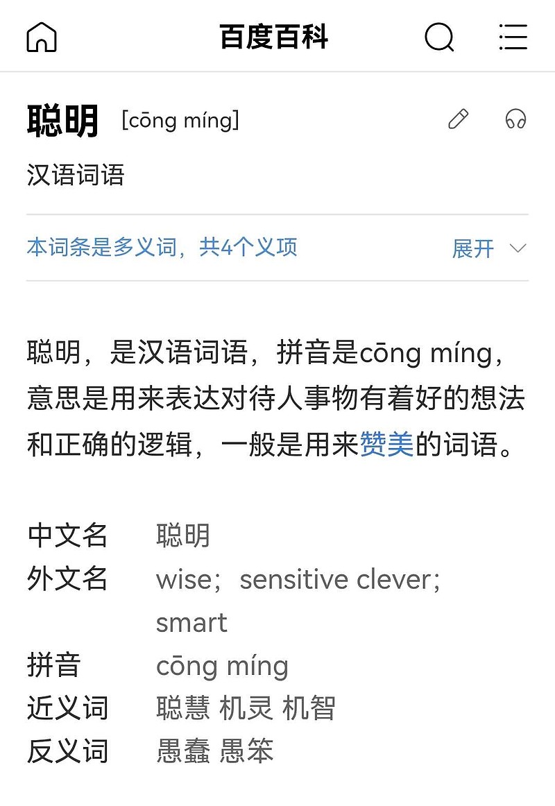 聪明与智慧 聪明与智慧聪明：把事做对。智慧：做对的事。真正的智慧有一个重要标准，就是面对人性，你拥有什么样的判断力。智慧的人，不是懂... - 雪球