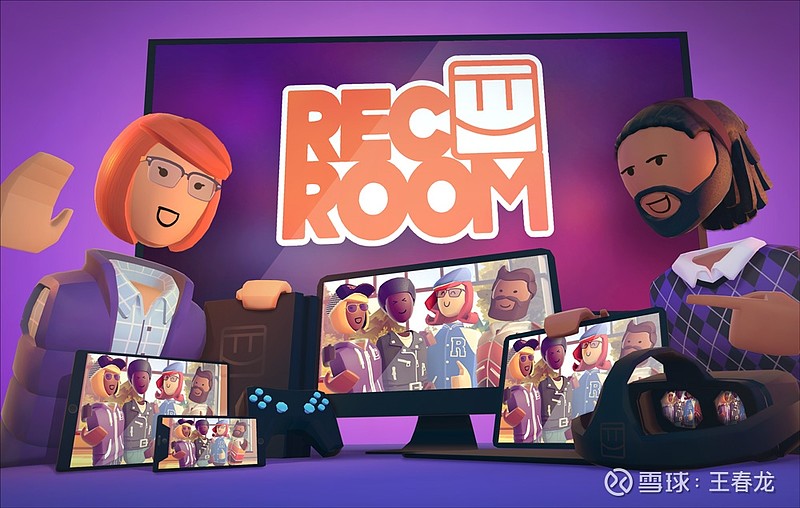 为何Rec Room在2021年蹿红？创始人“一心多用”与VR创造的元宇宙世界 去年年底，一家位于西雅图的VR社交游戏公司 Rec Room ...