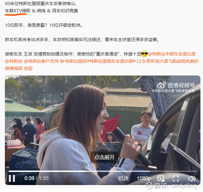 $特斯拉(TSLA)$ $比亚迪(SZ002594)$ 特斯拉 也推出了车内K歌，两支话筒，售价1199元， 比亚迪 随... - 雪球