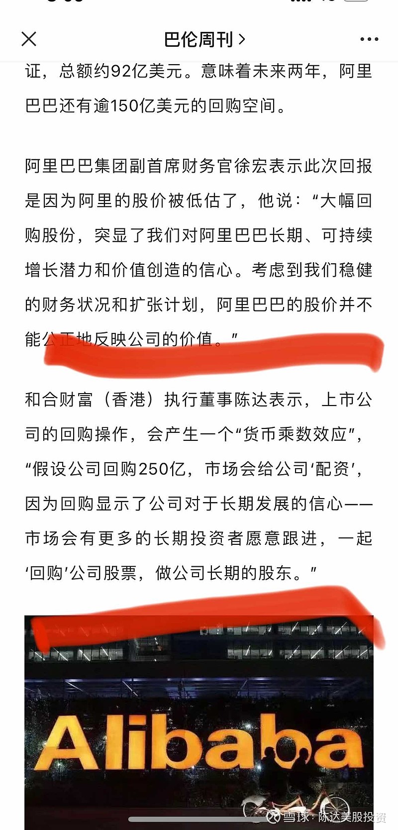 今天白天雪球发的文章，马上被巴伦周刊引用了。$阿里巴巴(BABA)$ $阿里巴巴-SW(09988)$ - 雪球