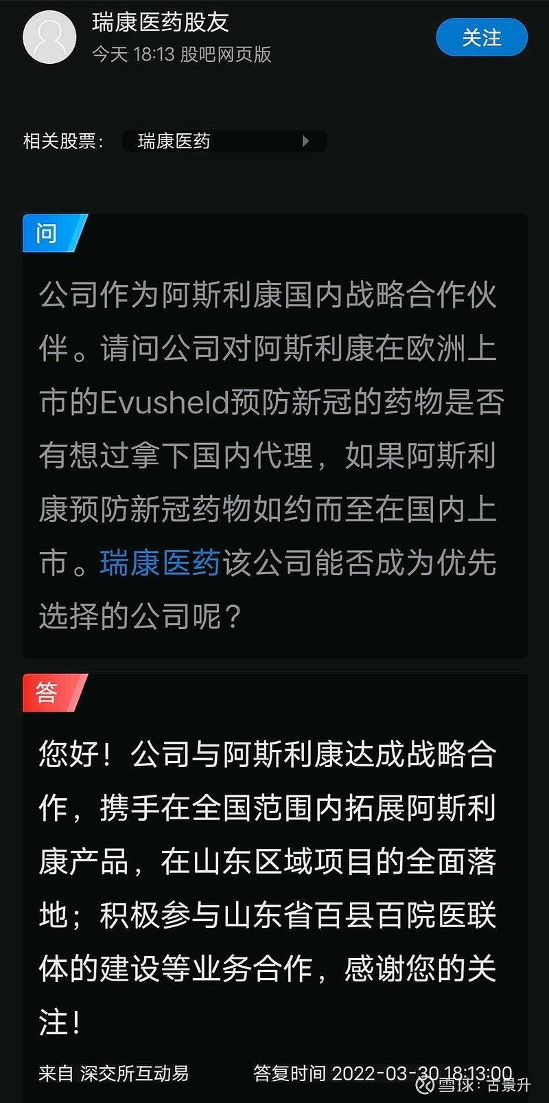 实锤:唯一长效抗体组合Evusheld获批美、英、欧上市，瑞康医药携手全国范围内拓展阿斯利康产品！ 界面新闻: Evusheld长效抗体组合在 ...