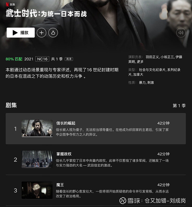这部片子和史实的吻合度高吗？不知道鸭 不明真相的群众 雪球