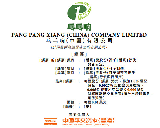 乓乓响，来自上海的校餐等食堂食品供应商，递交招股书，拟香港IPO上市 2022年4月8日，来自上海的乓乓响(中国)有限公司 PANG PANG ...