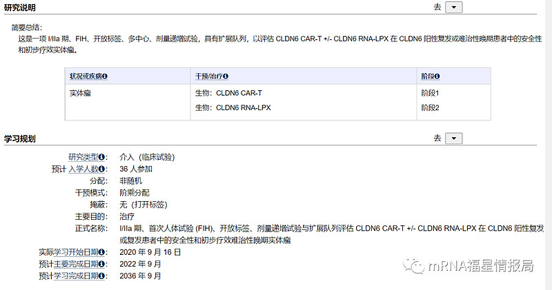 mRNA与CAR-T强强联合！BioNTech针对晚期实体瘤的药物 BNT211展示出积极疗效 CAR-T是一种治疗肿瘤的新型精准靶向疗法，近 ...
