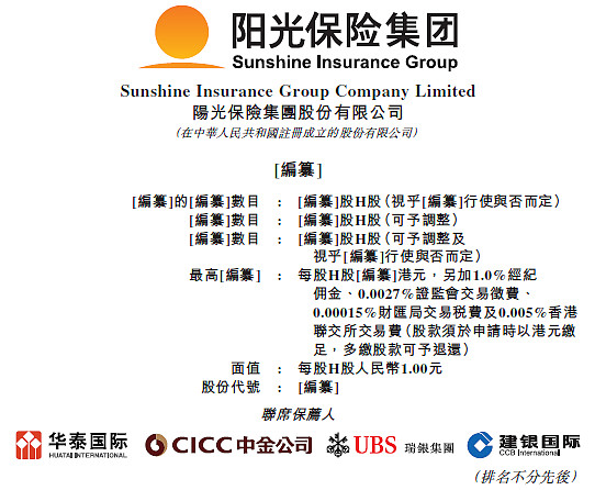 阳光保险，递交招股书，拟香港IPO上市 2022年4月19日，来自广东深圳的 阳光保险 集团股份有限公司 Sunshine Insurance ...