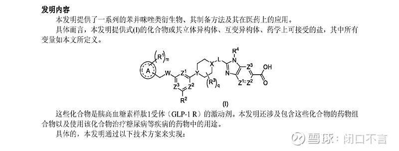 小分子GPL-1R激动剂--SAL0112 $信立泰(SZ002294)$ SAL0112是小分子GPL-1R激动剂，下面是 信立泰 公布的 ...