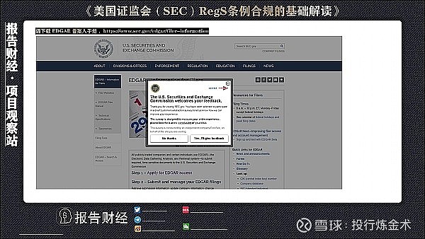 报告财经|《美国证监会（SEC）RegS条例合规的基础解读》 -Token合规发行手册（02）-一,什么是Reg S？二,为什么要申请Reg ...