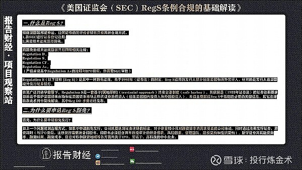 报告财经|《美国证监会（SEC）RegS条例合规的基础解读》 -Token合规发行手册（02）-一,什么是Reg S？二,为什么要申请Reg ...