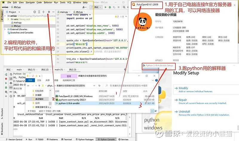 通过使用券商api 开启python量化交易编程的免费入门教学 这个是前几天我亲自弄的入门Python操作指导，后面可以做量化编程，主要是可以 ...