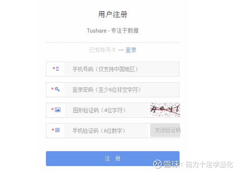 免费获取股票数据的方法（Tushare篇） -Tushare Pro调用数据前提准备 Tushare是一个免费开源的python财经数据接口包，提供了包含股票、基金、期货、债券、外汇、行业大 ...