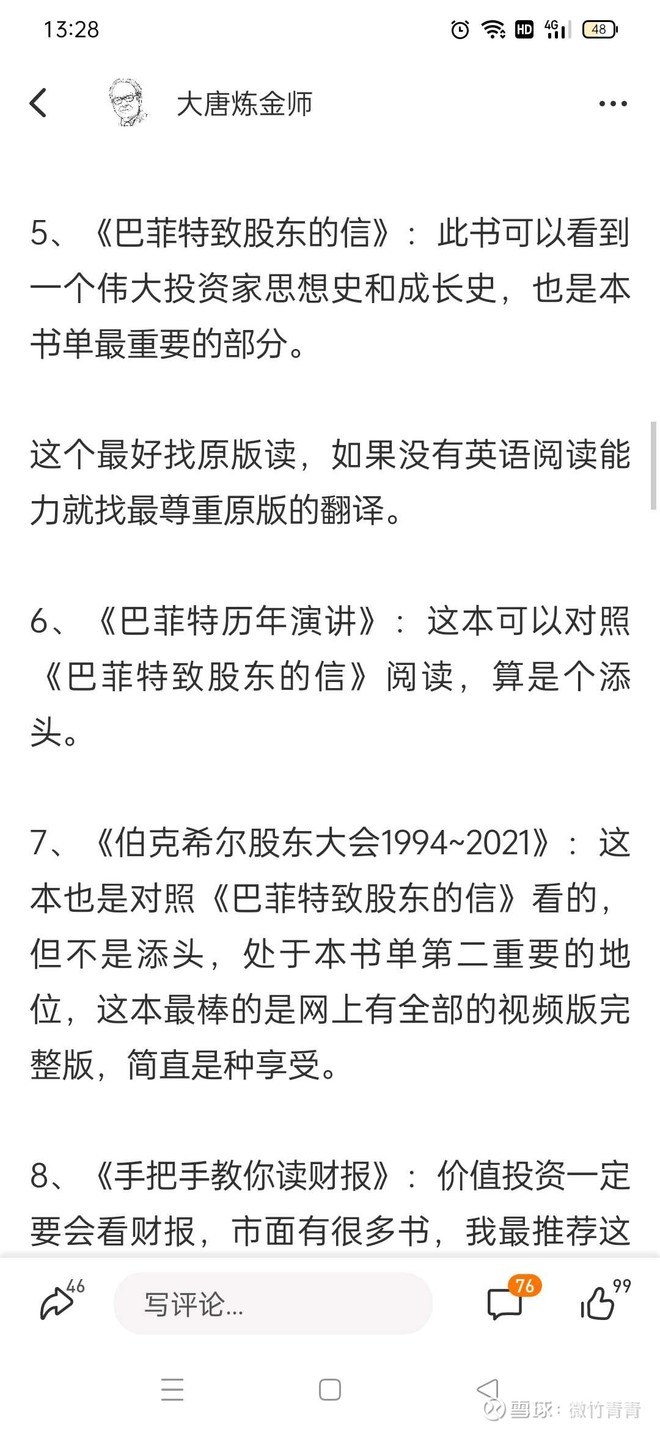 讨论详情 雪球