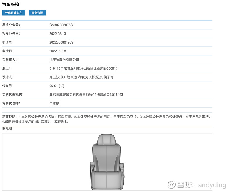 $比亚迪(SZ002594)$ 腾势D9座椅专利公布，亮点是侧面有小桌板可以折叠出来。 - 雪球