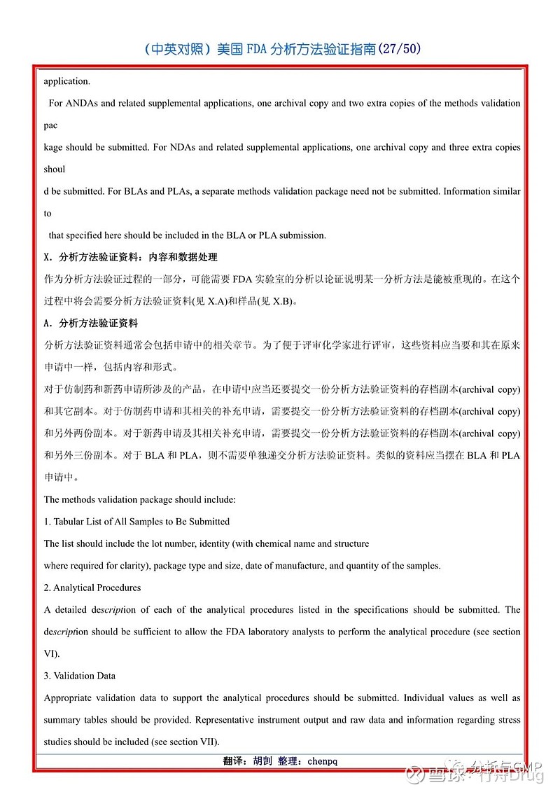 美国FDA分析方法验证指南（中英对照） 点击上方的 行舟Drug 添加关注延伸阅读： 加班写下的方法学验证总结 新药申报时，药品质量标准中分析 ...