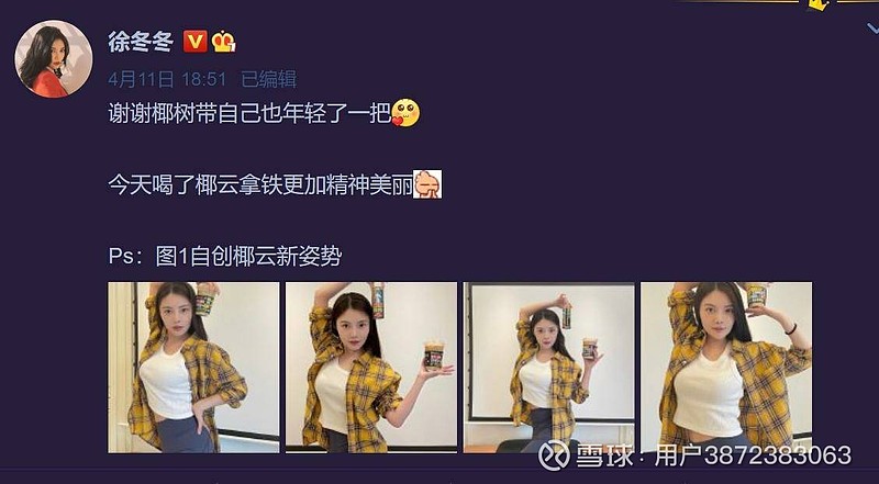 椰树椰汁联名瑞幸咖啡一天怒卖66万杯 代言人徐冬冬晒图玩转土味 众所周知，椰树椰汁近些年在我国不仅销量涨势喜人，热度火爆，知名度也是十分受瞩目