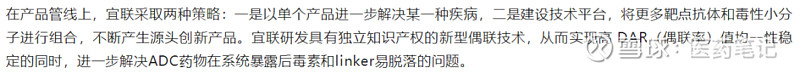宜联生物申报首款ADC新药 2022年5月20日，宜联生物YL201注射液的临床试验申请获得NMPA受理。一个月之前，YL201的临床试验申请 ...