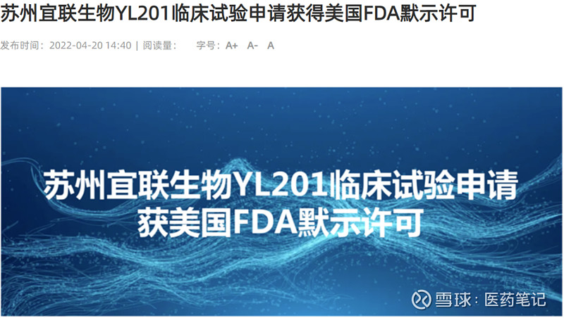 宜联生物申报首款ADC新药 2022年5月20日，宜联生物YL201注射液的临床试验申请获得NMPA受理。一个月之前，YL201的临床试验申请 ...