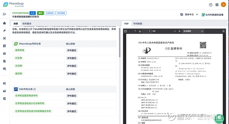 1.8千万+药品专利免费查，每周更新好方便 | PharmSnap专利版块重磅上线 历经360个日日夜夜的开发与打磨，PharmSnap已从一行代码发展到现在拥有新药查询、竞争格局、个性化推送 ...