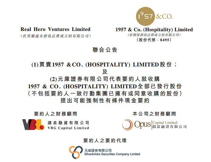 餐饮上市公司控股权易主，49%作价1亿港元 $1957 & CO.(08495)$ 网页链接在香港GEM( 创业板 )上市的餐饮公司 1957 ...